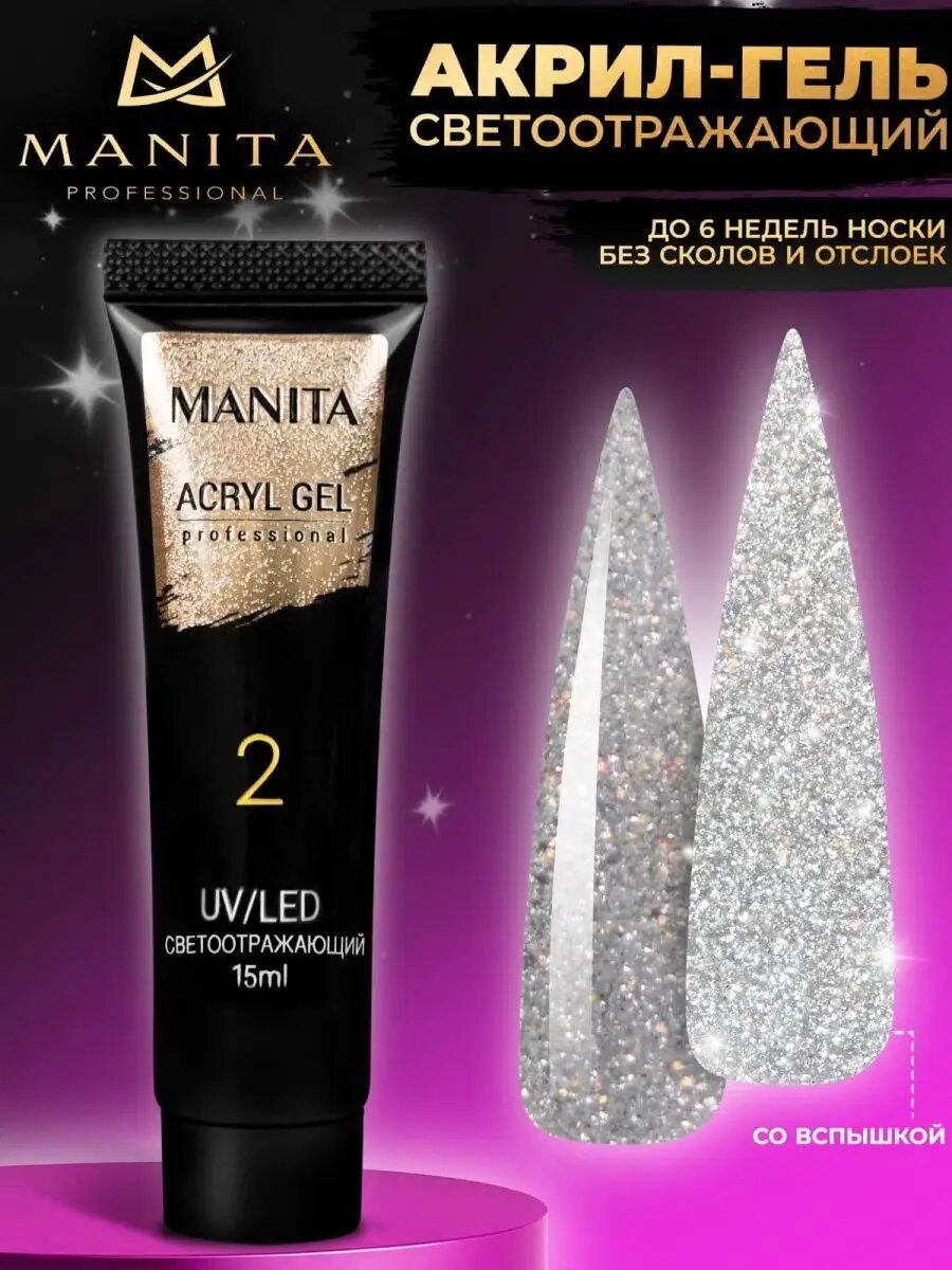 Полигель Manita Professional Acryl Gel, укрепляющий, светоотражающий, 15мл