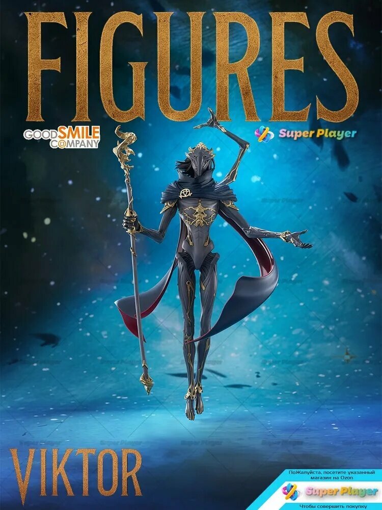 Фигурка League of Legends Вестник Аркейна Виктор SP, POP UP PARADE, GSC / League of Legends Arcane Viktor SP Figure