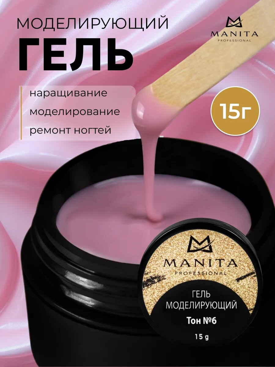 Камуфлирующий гель для моделирования и наращивания ногтей