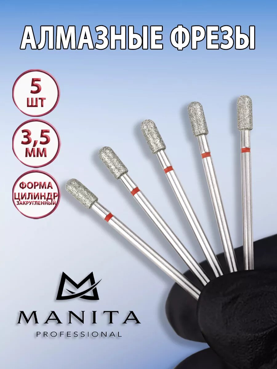 Фрезы для маникюра алмазные Цилиндр 5 шт