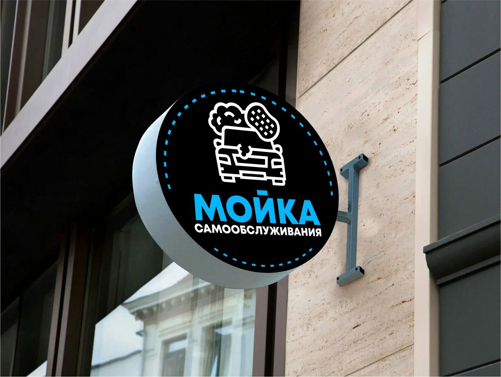 Вывеска круглая Автомойка