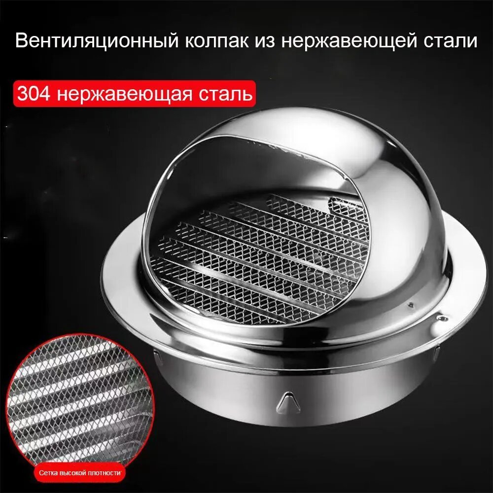 Выход стенной металлический с решеткой и сеткой, 304 нержавеющей стали, D200mm