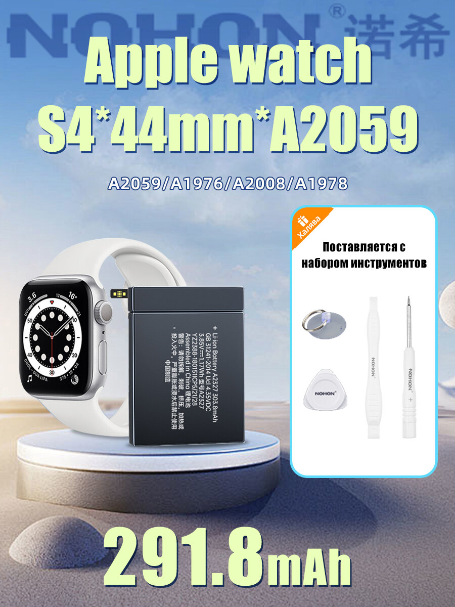 Сменный внутренний аккумулятор повышенной емкости для apple Watch S4 44 мм (для A2059 A1976 A2008 A1978)