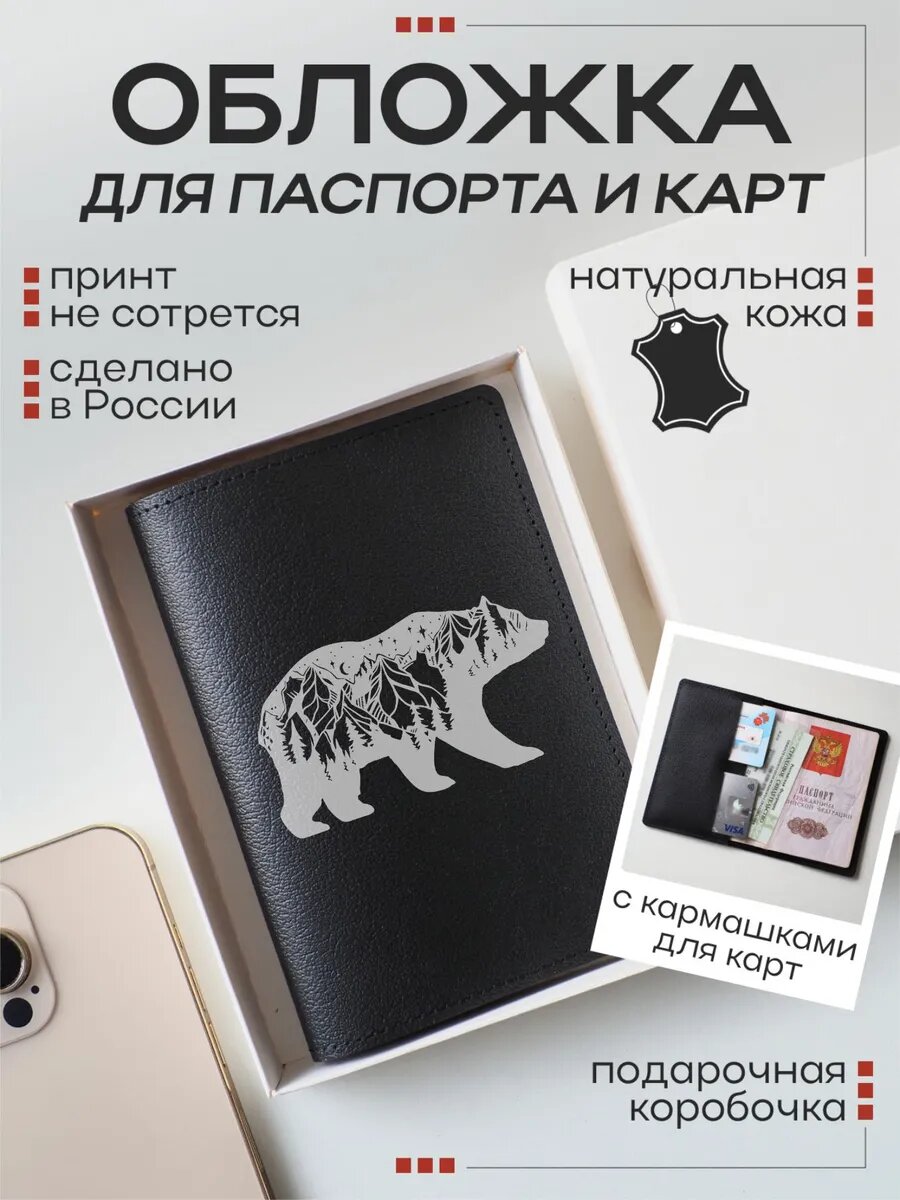 Обложка для паспорта RUSSIAN HandMade