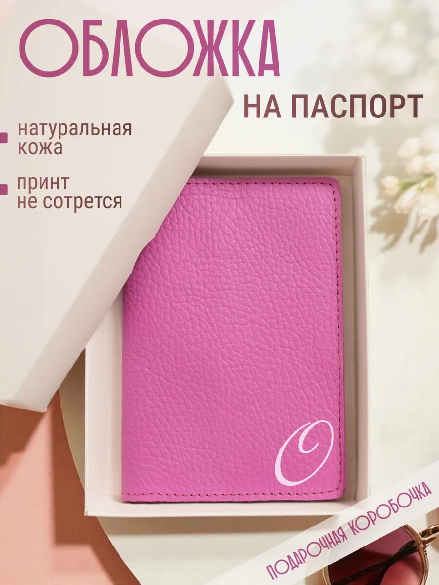 Обложка для паспорта