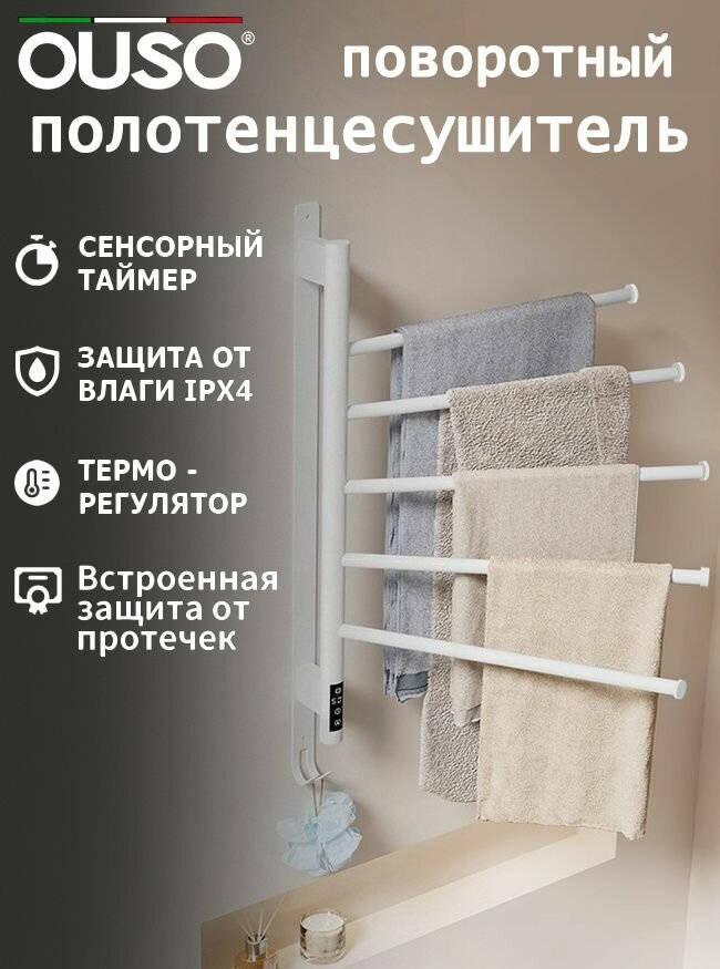 OUSO Полотенцесушитель Электрический 455мм 730мм форма F-образная
