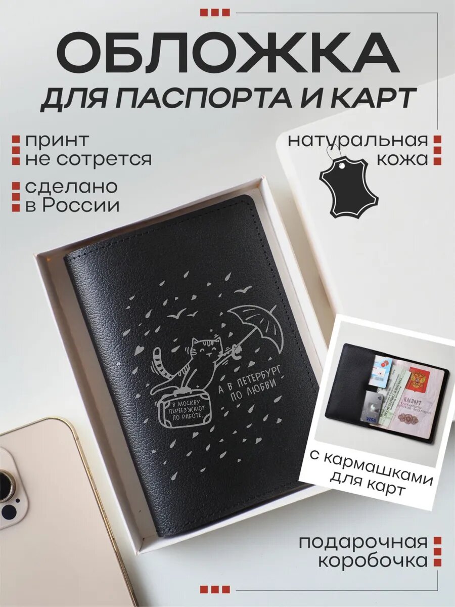 Обложка для паспорта RUSSIAN HandMade