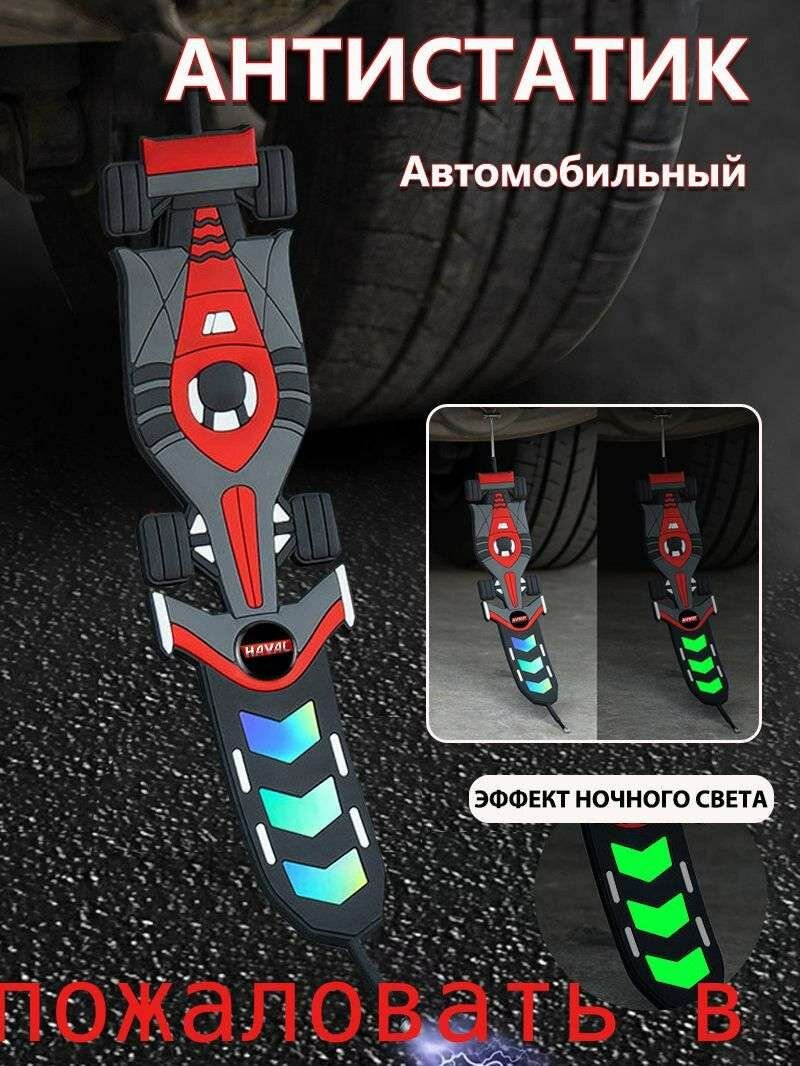 Антистатик заземлитель для автомобиля , Антистатическая гибкая лента, заземляющий провод , Подходит для автомобилей Haval