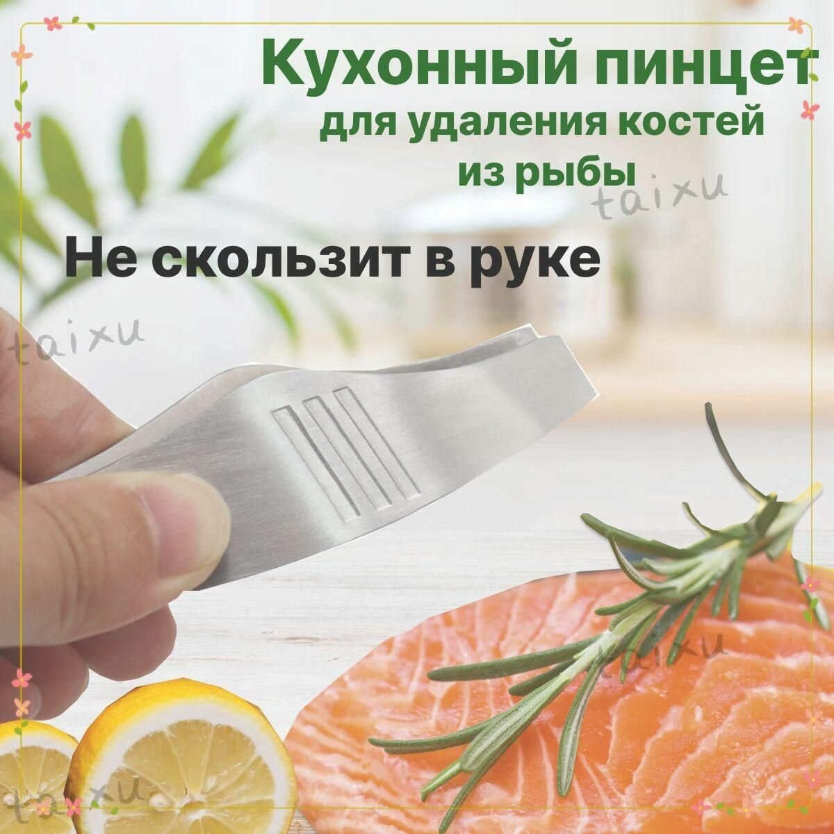 Пинцет кухонный. — фото 1