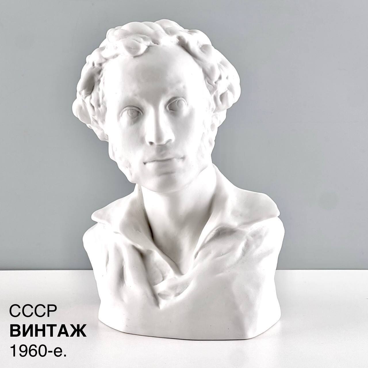 Винтажный бюст "А. С. Пушкин". Авт. Корсиков. Бисквитный фарфор ЛФЗ. СССР, 1960-е.