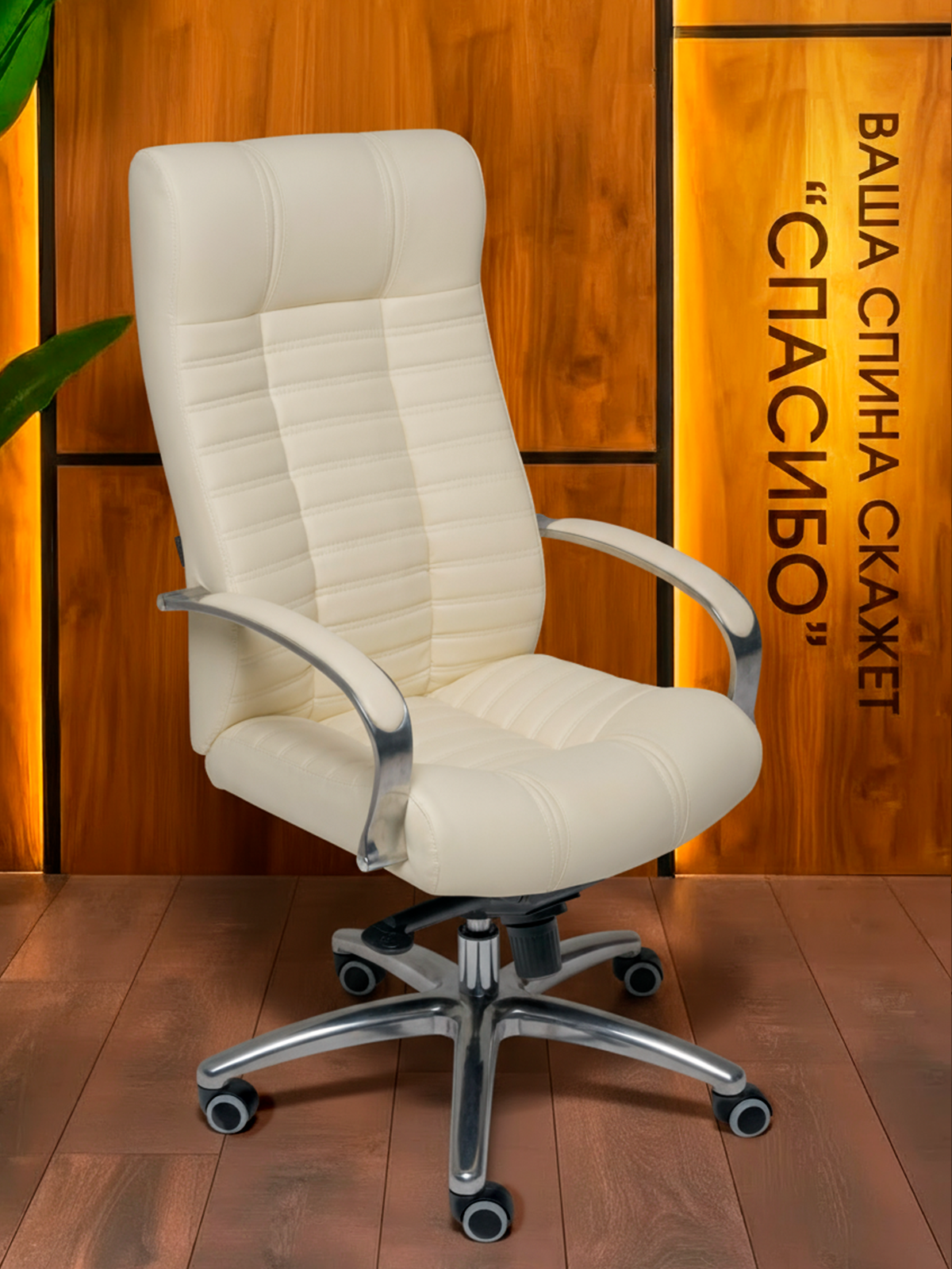 Кресло офисное Атлант 2 ML бежевое, экокожа, хромированное с прорезиненными колесиками