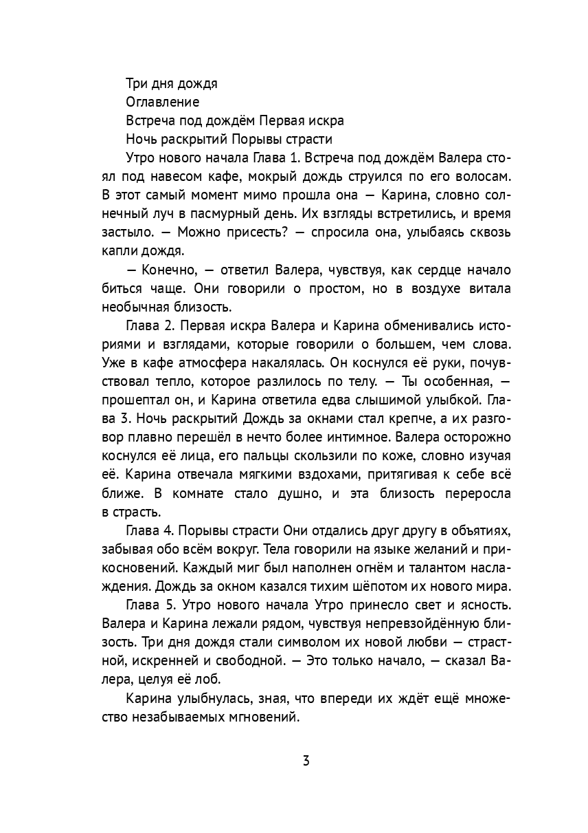 Три дня дождя — фото 1
