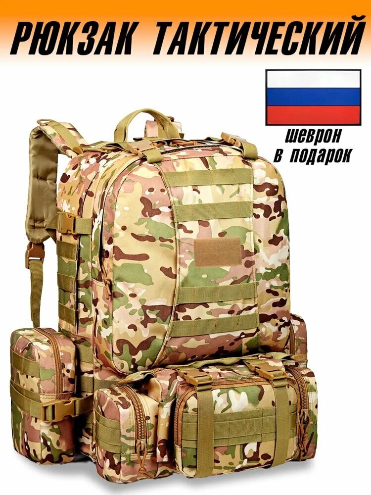 Рюкзак тактический, объем: 55 л
