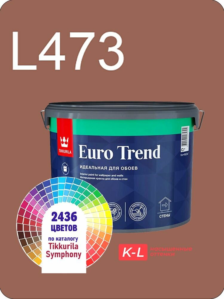 Краска для обоев Tikkurila Euro Trend 9л. насыщенные оттенки L473