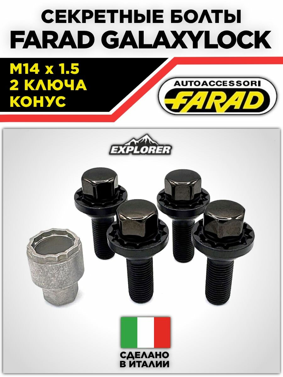 Секретные болты Farad GalaxyLock для Zeekr 001 2021-2025 Арт. VV3/M/B/2