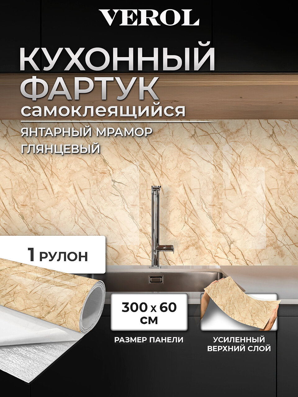Фартук кухонный на стену самоклеящийся VEROL "Мрамор коричневый" влагостойкий, 1 рулон 60х300 см