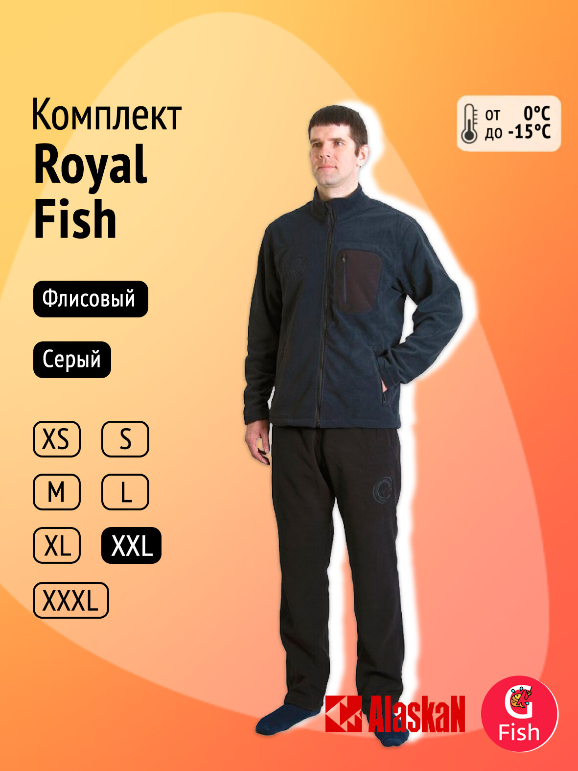 Флисовый комплект Royal Fish серый /р-р XXL/ 188-196 см./мужской.