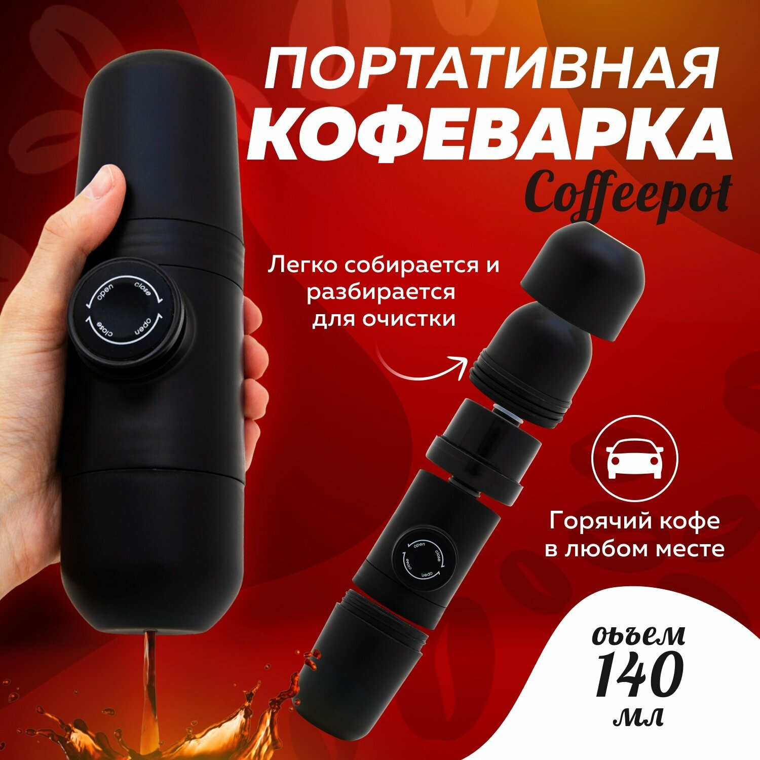 Портативная кофеварка "Coffeepot", эспрессо, в виде термоса, 140мл