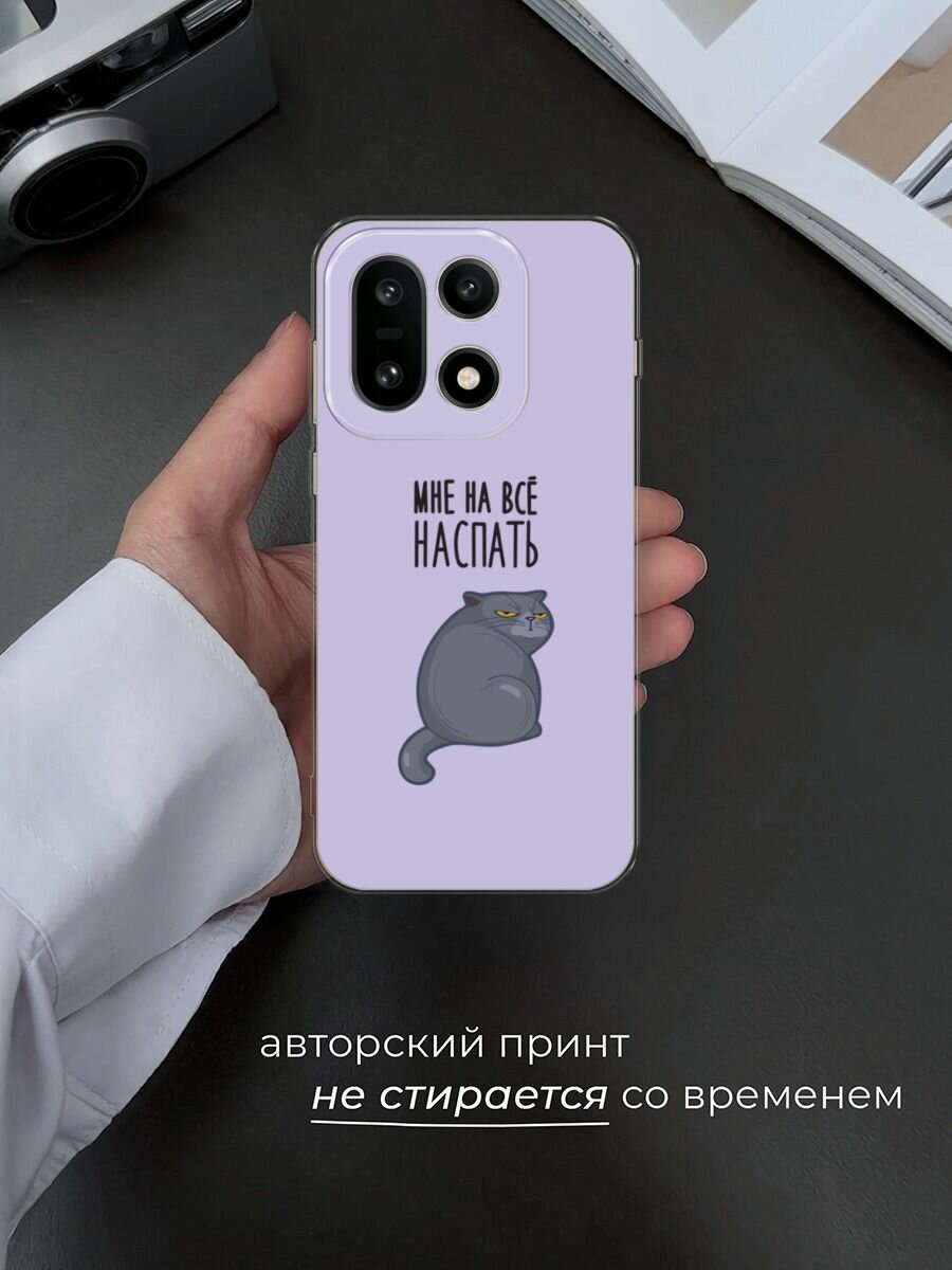 Силиконовый чехол на OnePlus 15 / Ван Плас 15 с принтом Ну и наспать — фото 1