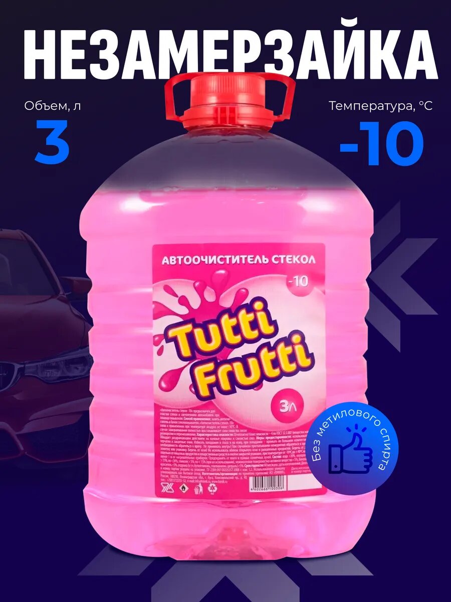 Очиститель стекол автомобиля -10 3 л