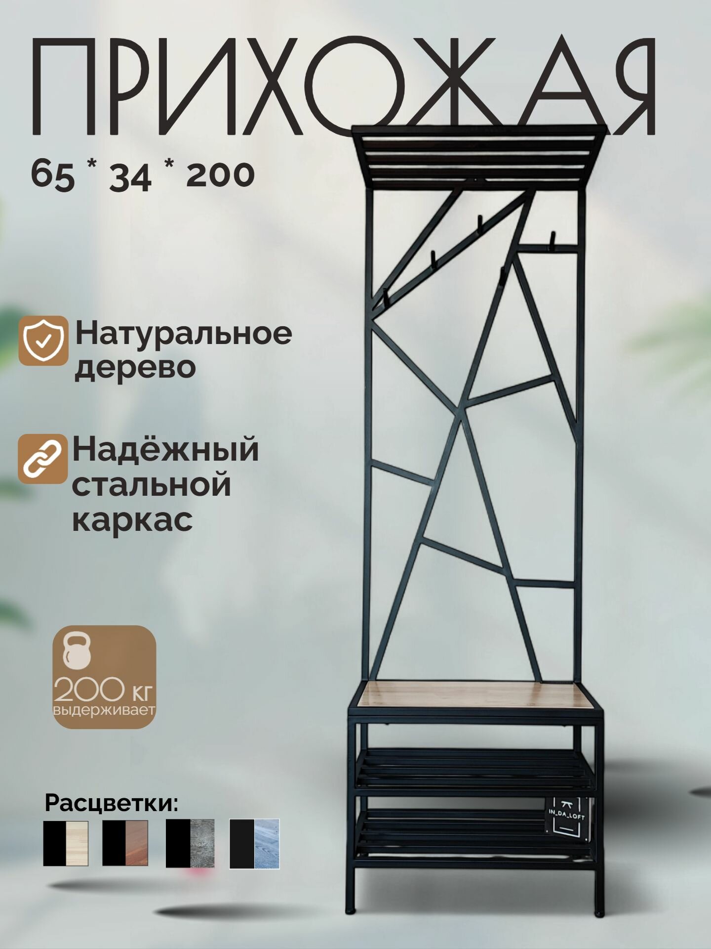 Прихожая Лофт из массива дерева и металла Прихожая для узкого коридора 65*34*200(В) см