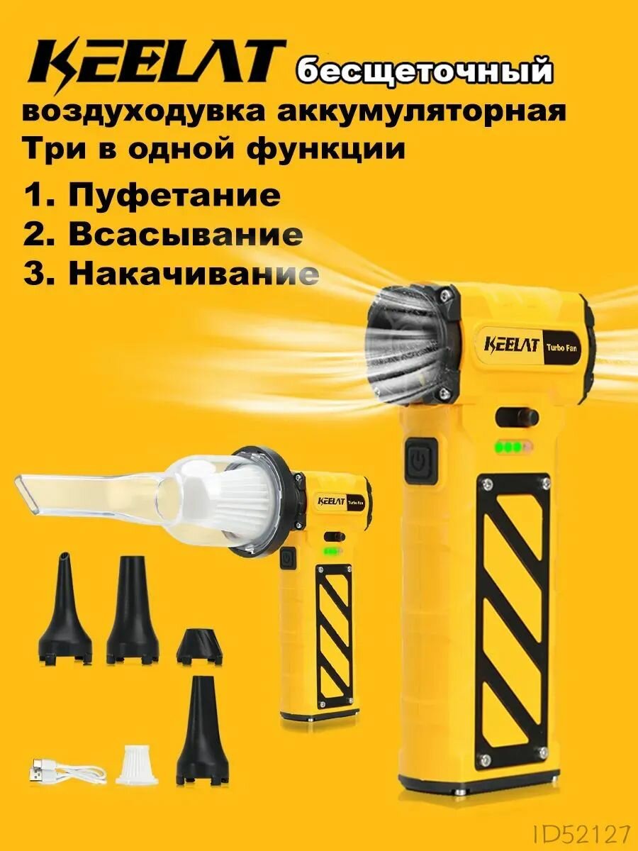 Воздуходувка портативная