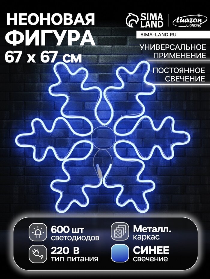 Светодиодная фигура «Снежинка», 67 см, 600 LED, 220 В, свечение синее