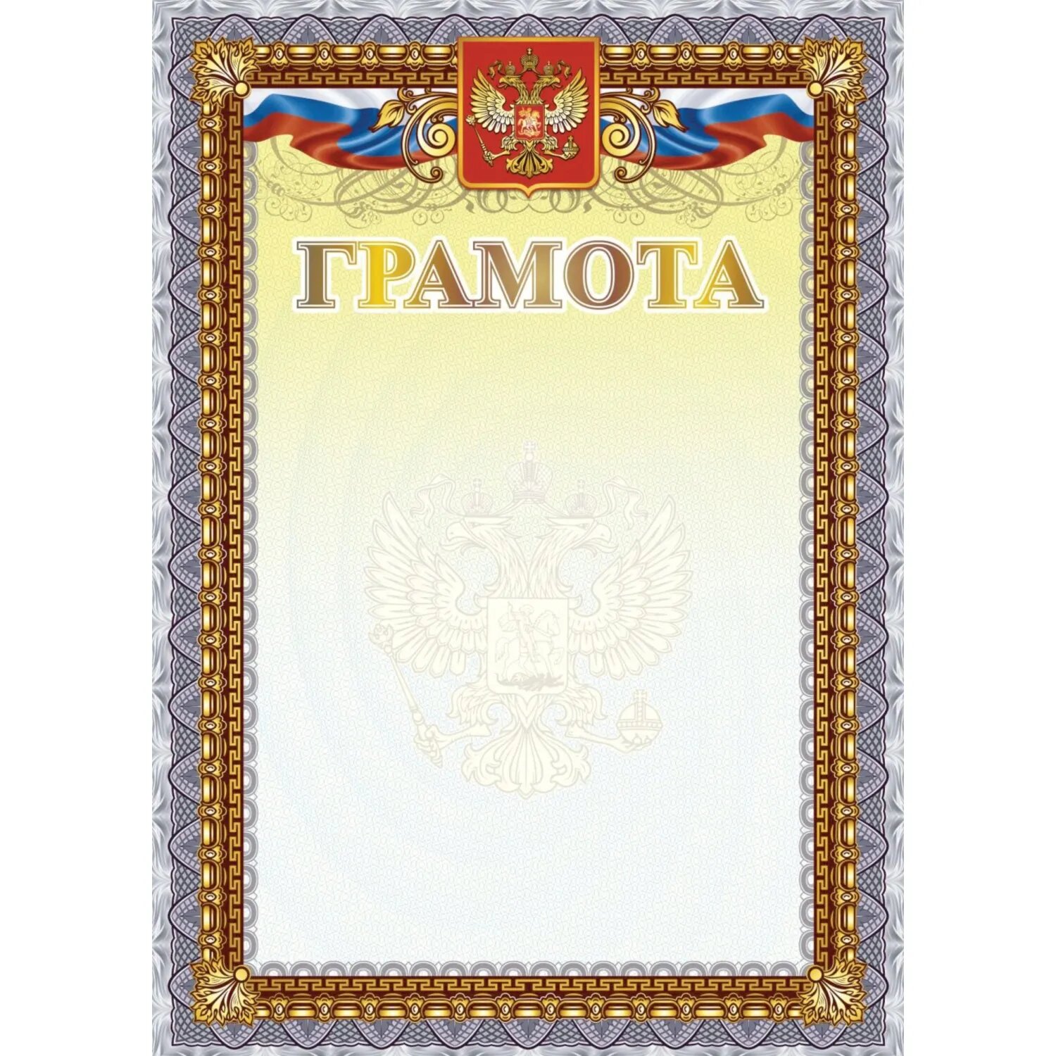 Грамота А4 с гербом арт. КЖ-1623 10шт в упаковке