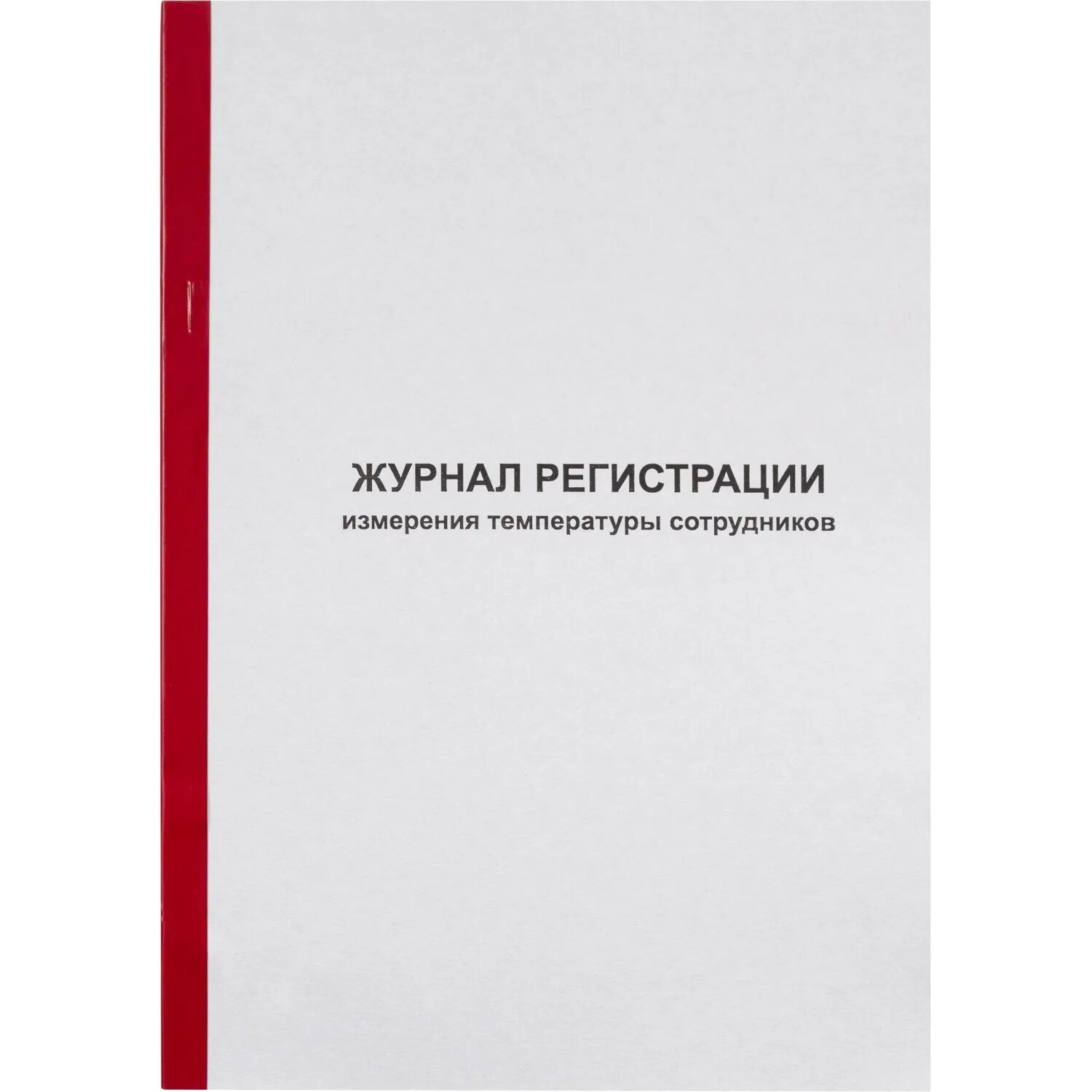 Журнал регистрации измерения температуры А4, 96л обл. карт, корешок бумвинил