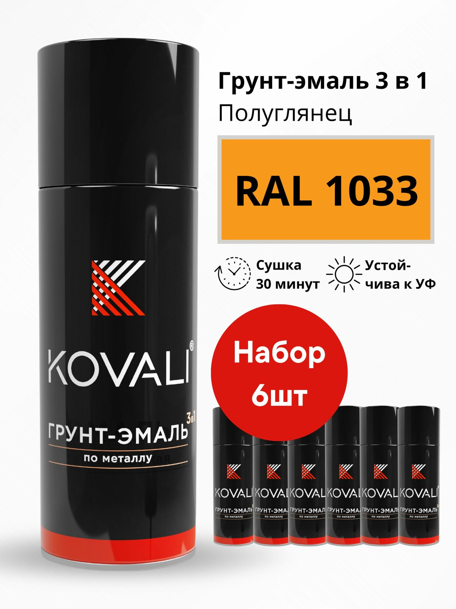 Аэрозольная грунт-эмаль 3 в 1 полугл Георгиново-желтый RAL 1033 набор 6 шт по 520 мл, аэрозольная краска, высокопрочная