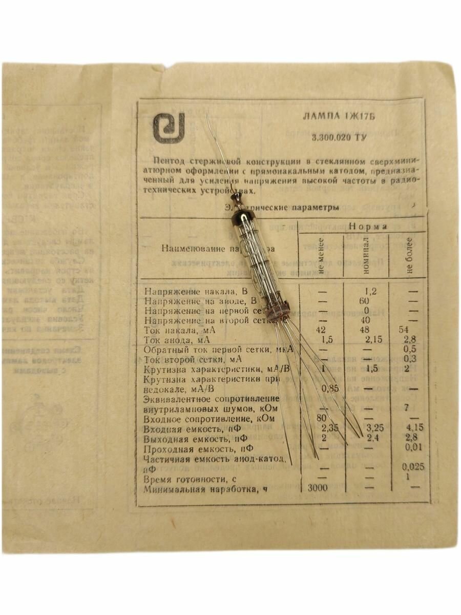 Радиолампа 1Ж17Б — фото 1