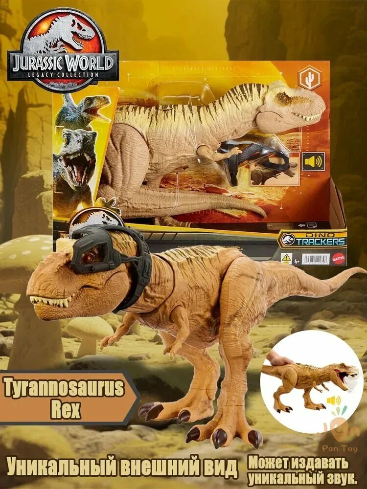 Mattel Jurassic World Tyrannosaurus Rex Dino Trackers / Интерактивная игрушка-кукла Тираннозавр Рекс, подходящая для подарков на день рождения детям от 4 лет и старше