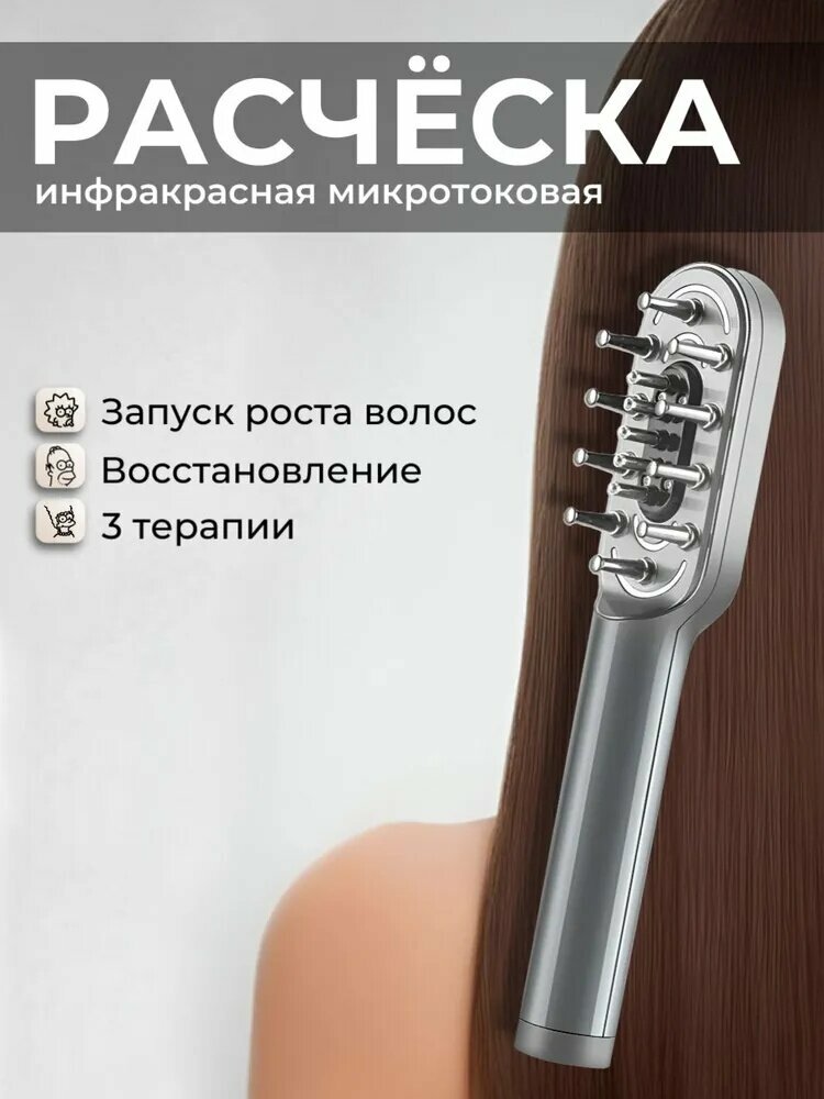 Расческа лазерная массажная инфракрасная от выпадения волос, микротоковый массажер для кожи головы, серая