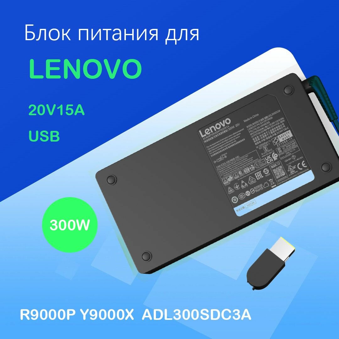 Блок питания для ноутбука LENOVO 300W с параметрами 20V 15A подходит для адаптера питания ноутбука Lenovo R9000P Y9000X сетевой адаптер ADL300SDC3A