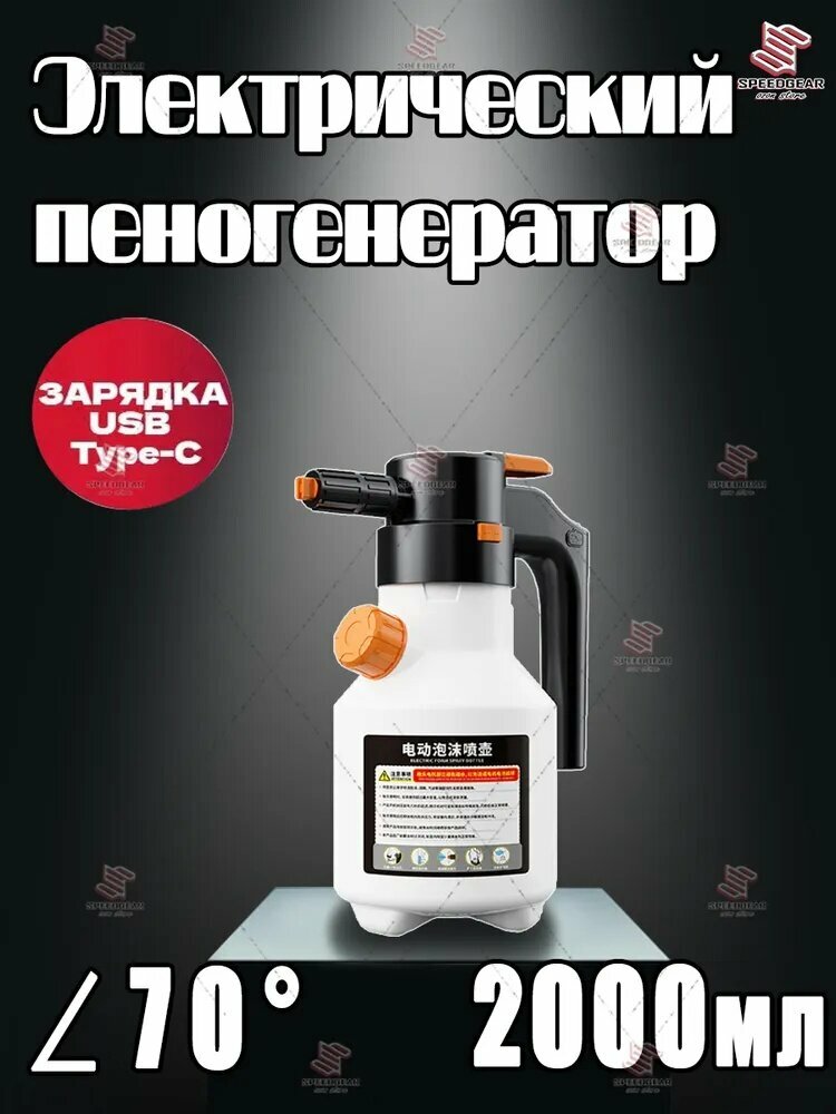 Пеногенератор 2л мойка авто ручная распылитель пены, Пеногенератор для авто аккумуляторный