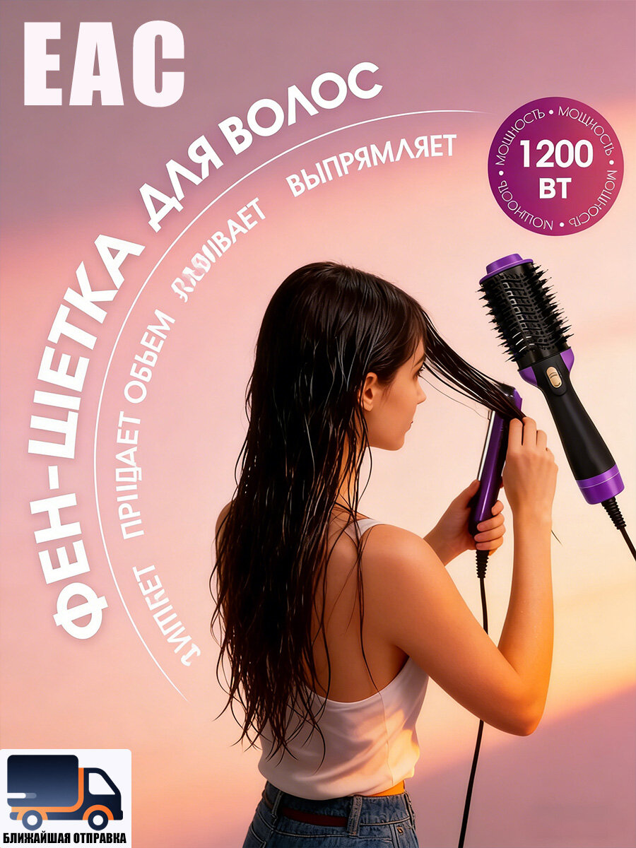 Фен-щетка для волос 3 в 1, Термощетка, Выпрямитель для волос, Стайлер, Расческа