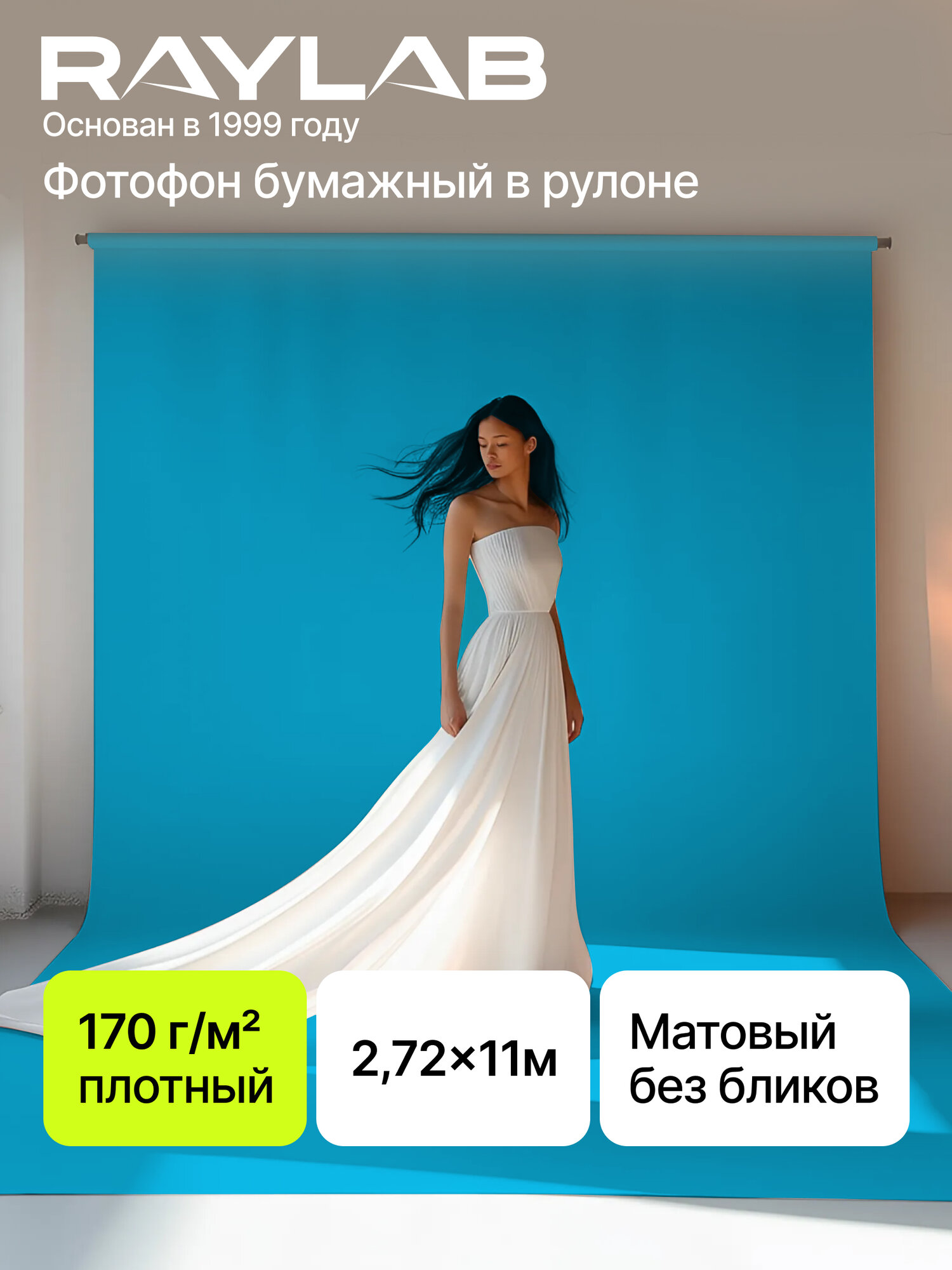 Фотофон бумажный рулон 2,72х11м для съемки фотосессии 003 Light Blue