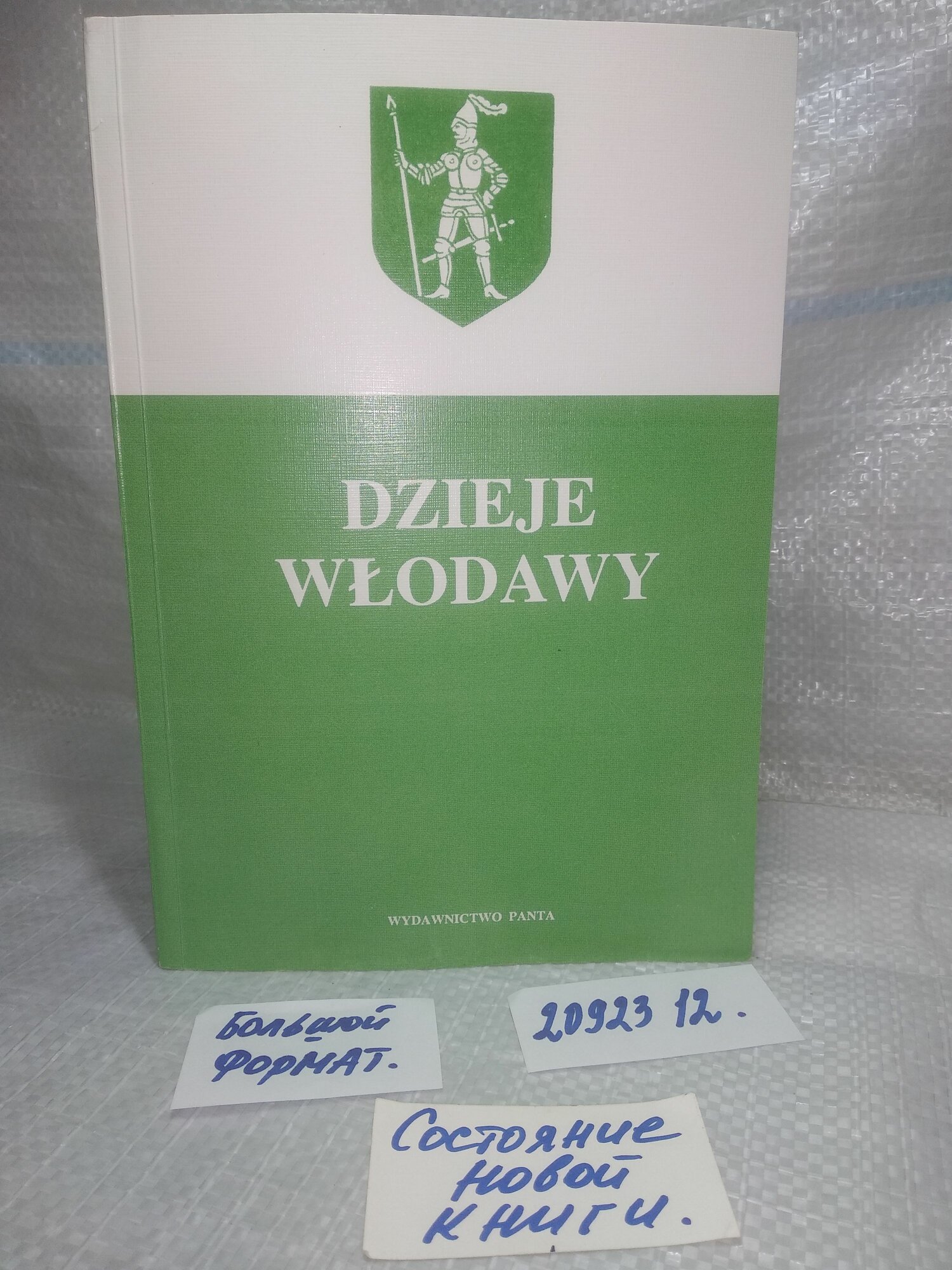 Monografia Dzieje W odawy zbiorowa 1991 Du o nazwisk Historia