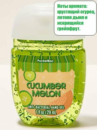 Bath & Body Works / Санитайзер для рук антисептик Cucumber Melon