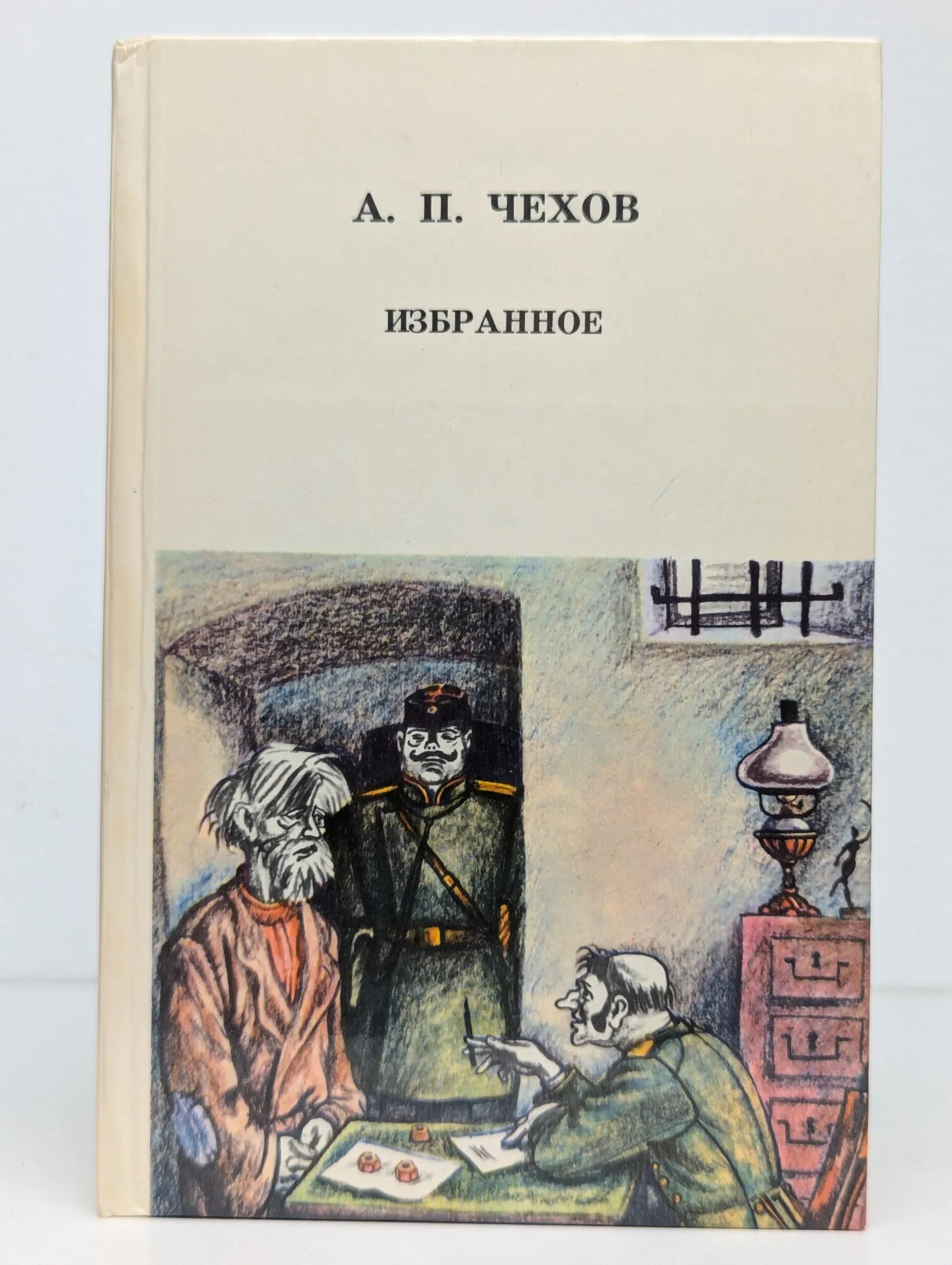 А. П. Чехов. Избранное Чехов Антон Павлович 1982