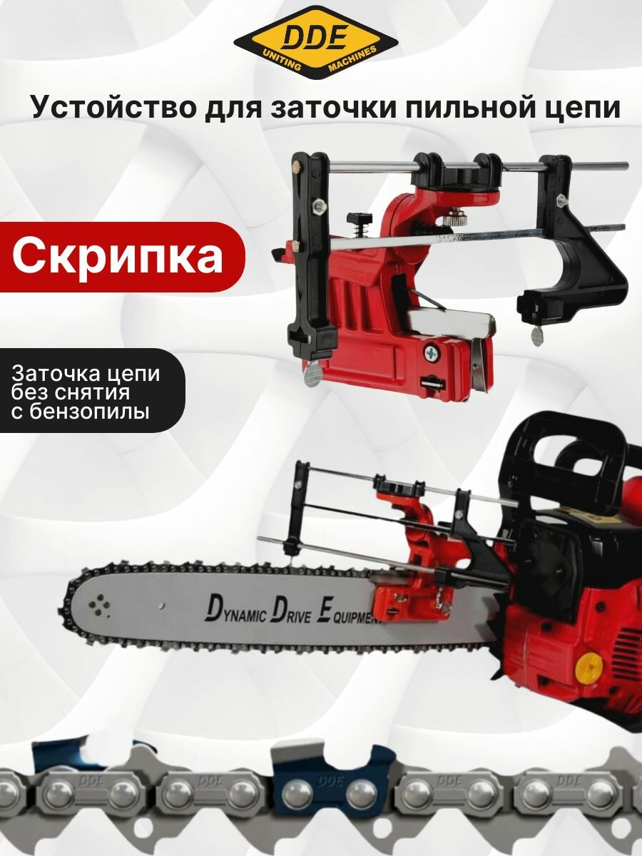 Заточное устройство для цепей GT010B DDE 647-697