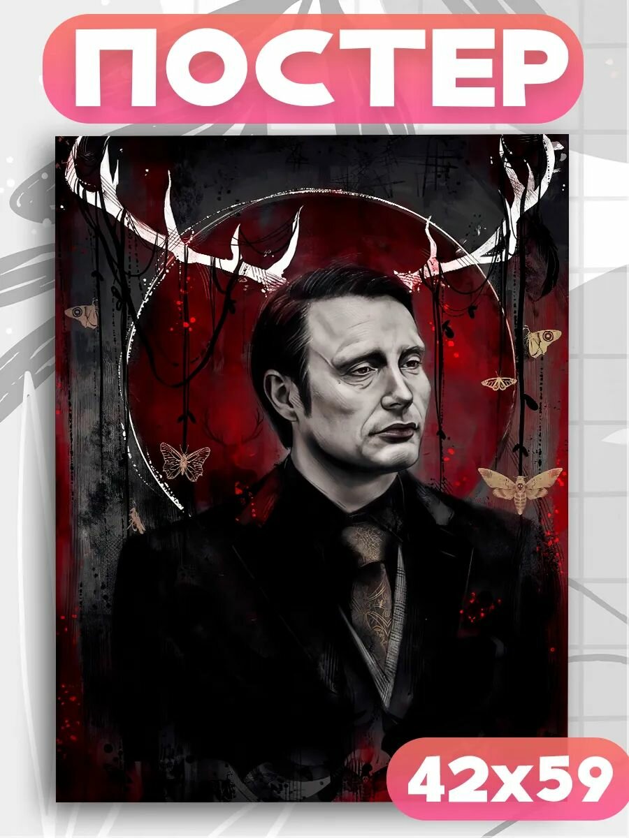 Постеры на стену для интерьера Ганнибал Лектор Hannibal , плакат 1шт, А2 размер.