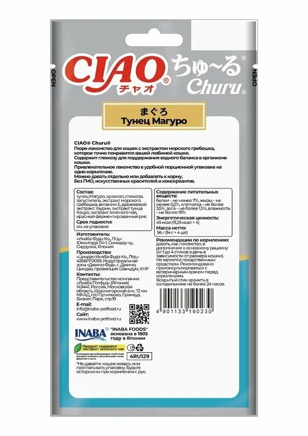Лакомство для кошек "Inaba Ciao Churu", с тунцом, для водного баланса, упаковка 56 г