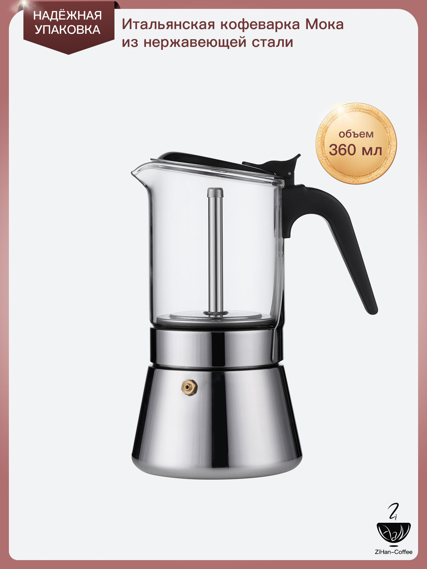 ZiHan-Coffee Италйанская Кофеварка Мока с Двойным Клапаном из Высокоборосиликатного Стекла, Набор для Приготовления Кофе, 360/240/160 мл, Для Дома и Путешествий