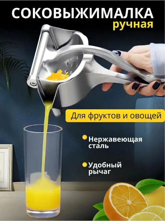 Пресс-соковыжималка, ручная, для цитрусовых и овощей, алюминий, нержавеющая сталь