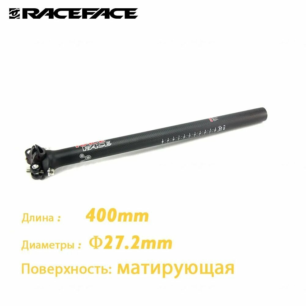NEXT Race Face Полностью карбоновый подседельный штырь, задняя часть 0 мм, подседельный штырь для шоссейного горного велосипеда MTB