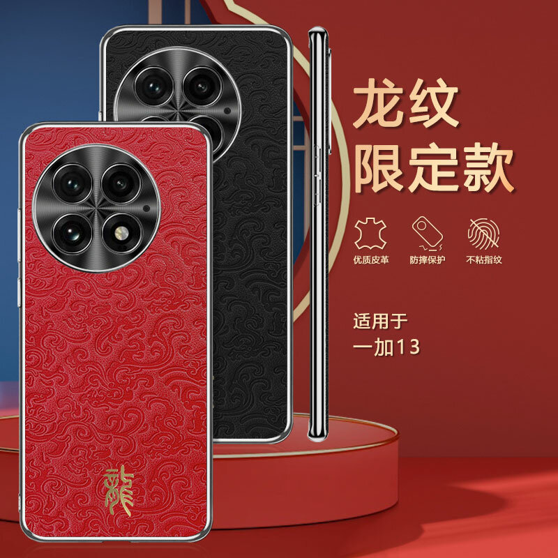 Премиум чехол для телефона OnePlus 12 с полным покрытием объектива и ограниченной серии драконьего узора, красный цвет