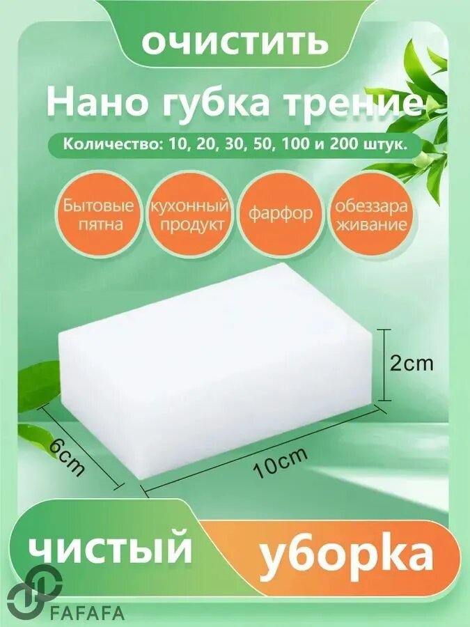 Губка, Меламин, 20 шт.