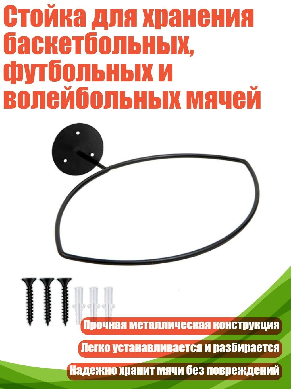 Стойка для хранения баскетбольных, футбольных и волейбольных мячей