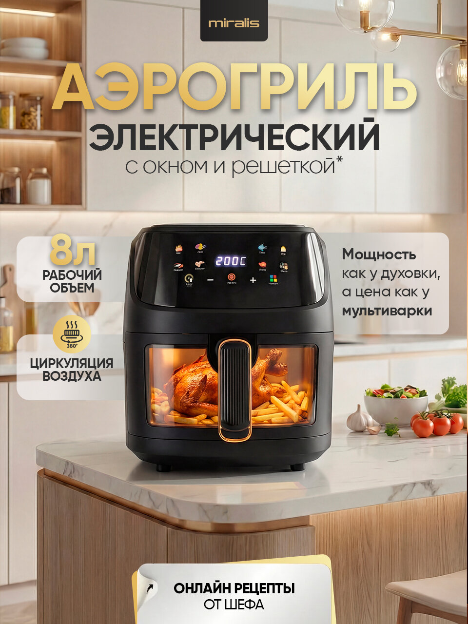 Аэрогриль электрический для дома 8 литров 2400 ватт мощный 12в1